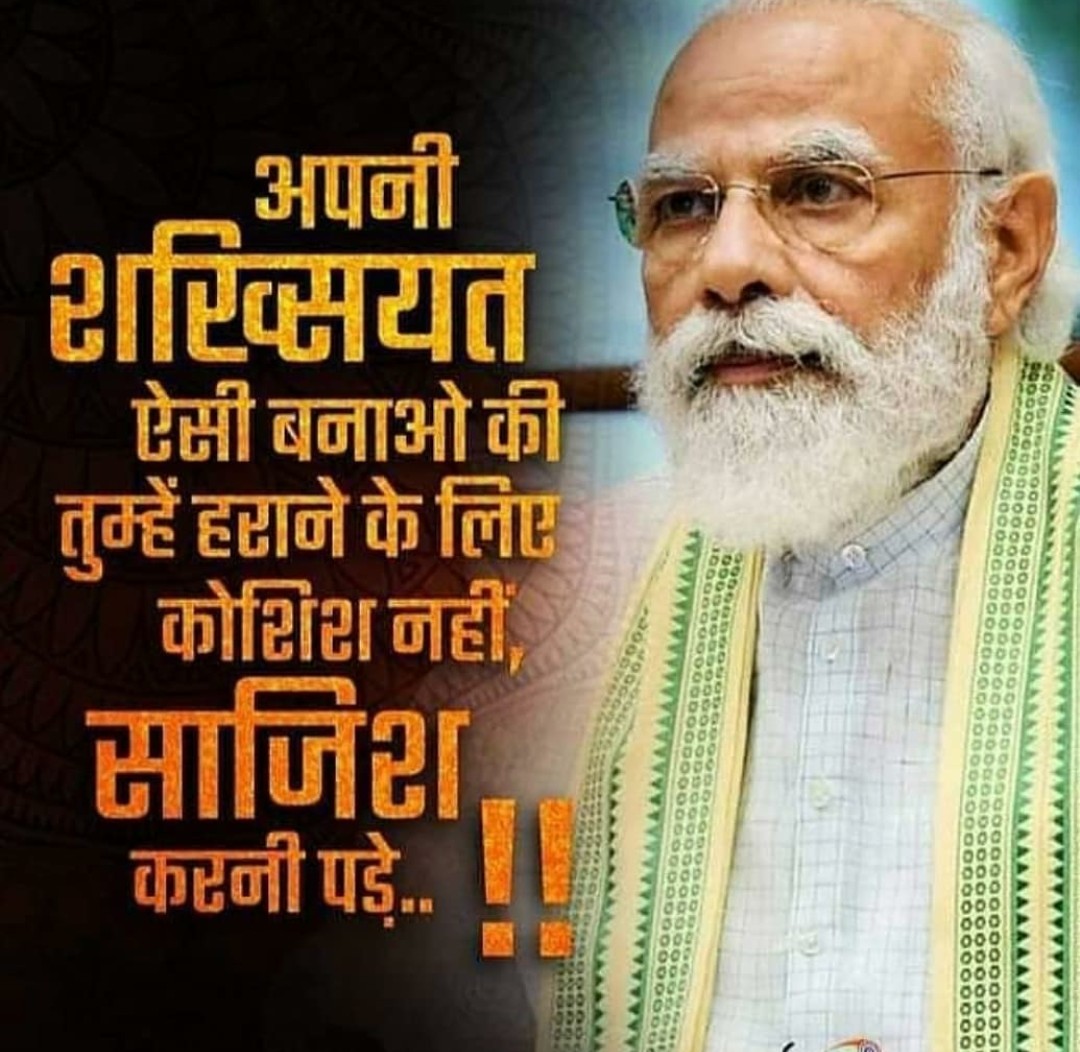 Narendra Modi Shayari - Modi Lovers Shayari