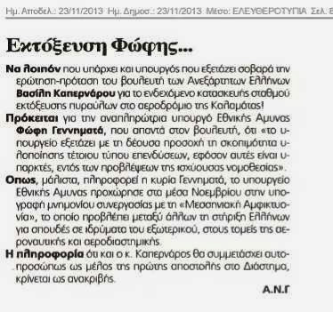 ΓΕΝΝΗΜΑΤΑ: ΕΞΕΤΑΖΕΙ ΤΗΝ ΠΡΟΤΑΣΗ ΓΙΑ ΚΑΤΑΣΚΕΥΗ ΣΤΑΘΜΟΥ ΕΚΤΟΞΕΥΣΗΣ ...