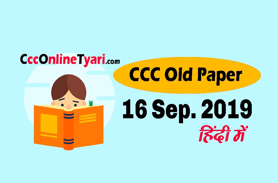 16 September 2019 CCC Previous Paper 60+ Very Important Questions and ...