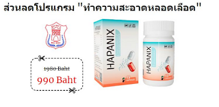 Hapanix Thailand