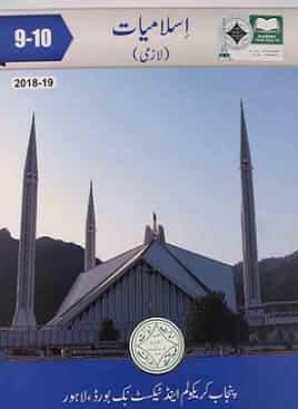 10th class Islamiat Compulsory New book 2022 - Zahid Notes