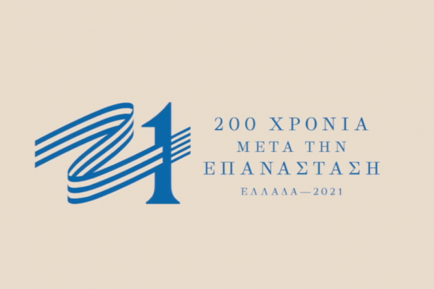 Η Ελλάδα «ξερνάει» επάνω στο άθλιο σήμα για τα 200 χρόνια «μετά» την ...