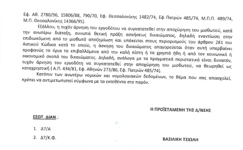 ΠΟΣΠΕΡΤ: ΠΑΡΑΔΟΘΗΚΕ ΣΗΜΕΡΑ ΣΤΗ ΔΙΟΙΚΗΣΗ ΕΞΩΔΙΚΗ ΔΗΛΩΣΗ - ΔΙΑΜΑΡΤΥΡΙΑ ...
