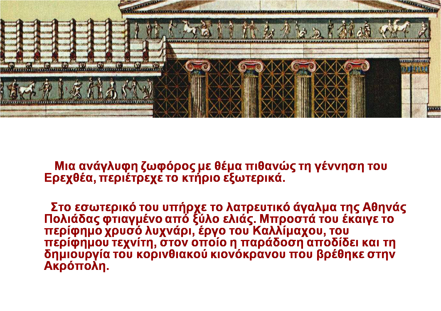 δασκάλα ΒΜ3: Ο ΧΡΥΣΟΣ ΑΙΩΝΑΣ ΤΗΣ ΑΘΗΝΑΣ (5oς αι. . Πχ)