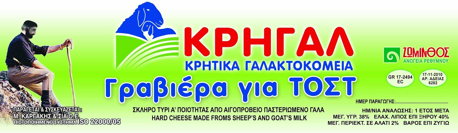 ΔΙΑΝΟΜΗ ΚΡΗΤΙΚΩΝ ΓΑΛΑΚΤΟΚΟΜΙΚΩΝ ΠΡΟΙΟΝΤΩΝ