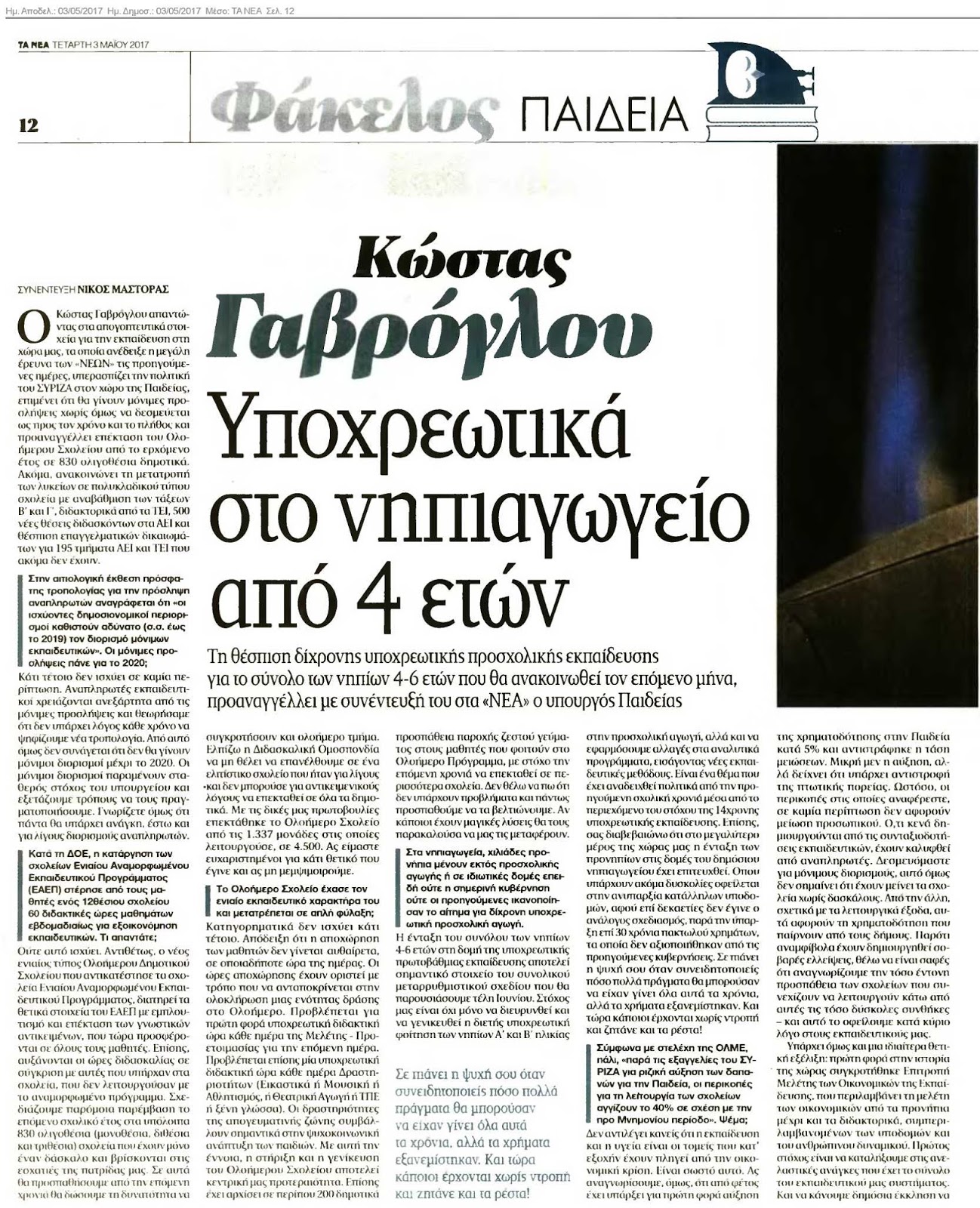 Δ.Α.Κ.Ε. ΚΑΘΗΓΗΤΩΝ Δ.Ε. Ν. ΚΑΒΑΛΑΣ - ΕΚΠΑΙΔΕΥΤΙΚΟ ΔΙΚΤΥΟ ΕΝΗΜΕΡΩΣΗΣ ...