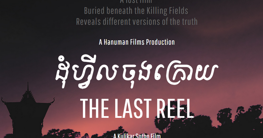 The Last Reel - Dom Fill Chong Krauey - ChamnanMuon.com