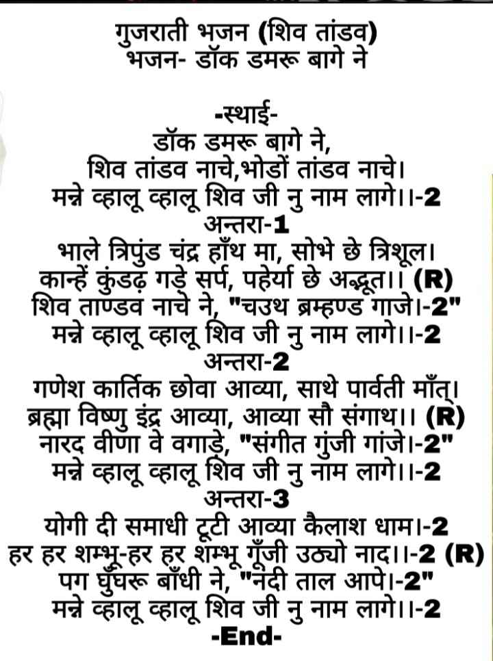 Dok damru baghe ne shiv tandav nache, manne vhalu vhalu shiv ji nu naam ... Dok damru baghe ne shiv tandav nache, manne vhalu vhalu shiv ji nu naam ...
