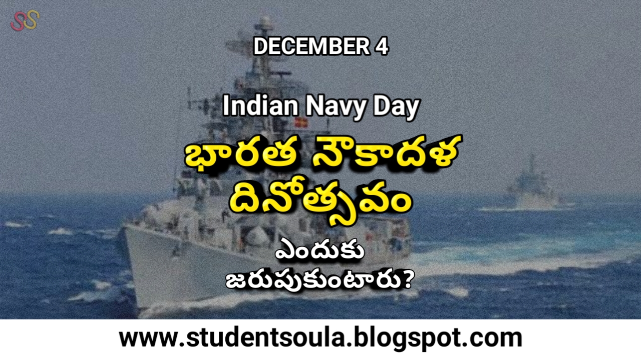 Student Soula: History of Indian Navy Day in Telugu | భారత నౌకాదళ దినోత్సవం