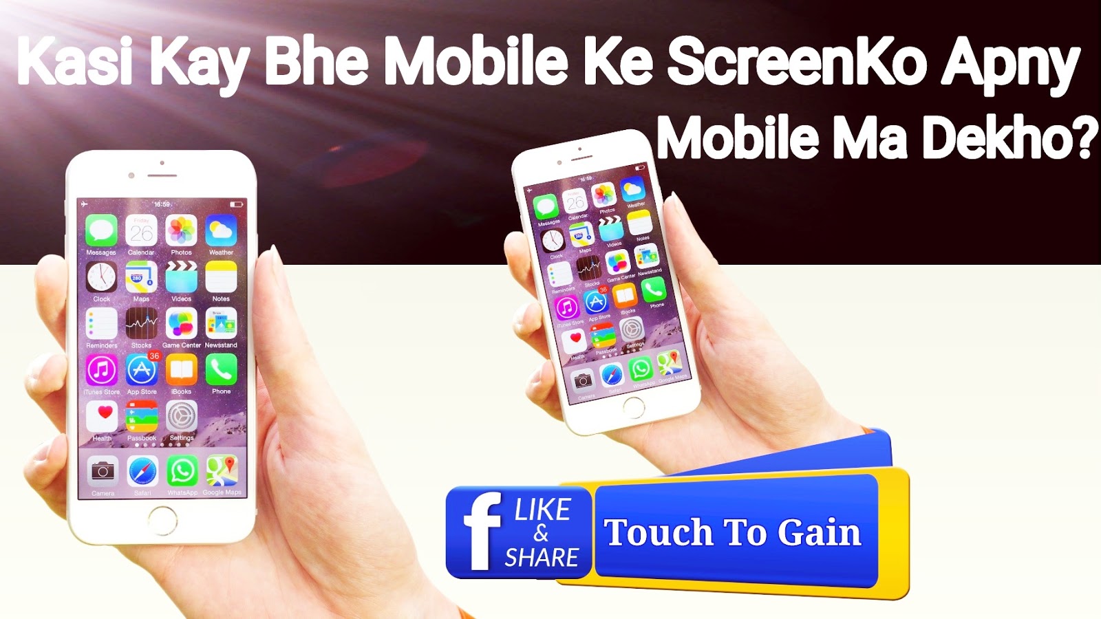 Kisi Bhe Mobile Ky Screen Ko Apny Mobile Mai kesy Dekho - Touch 2 Gain