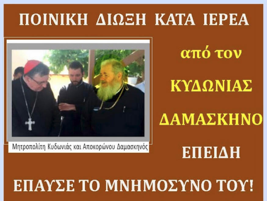 ΑΓΩΝΑΣ ΑΓΩΝΙΖΟΜΕΝΩΝ ΟΡΘΟΔΟΞΩΝ ΧΡΙΣΤΙΑΝΩΝ: Τελικά, με ασύστατες ...