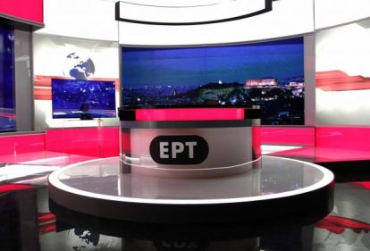 Σε διαρκή ροή ενημέρωσης η ΕΡΤ1 - Το πρόγραμμα για τις επόμενες μέρες ...