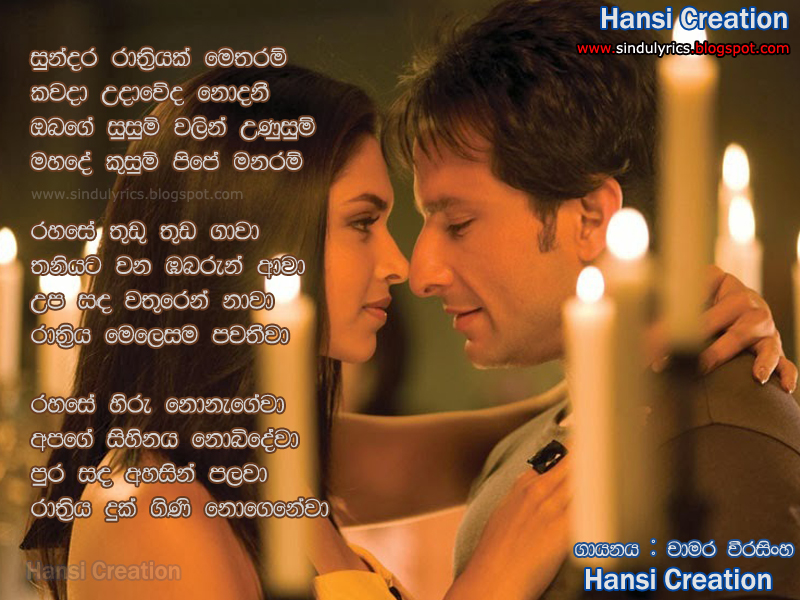 Sinhala Songs Lyrics: Chamara Weerasinghe Songs Lyrics