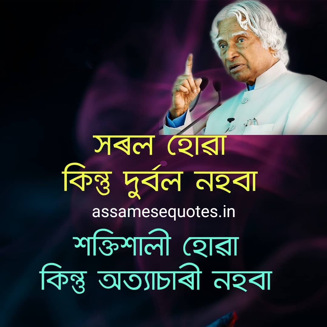 Assamese Great Man Quotes | মহৎ লোকৰ বাণী | Mahat Lokar Bani