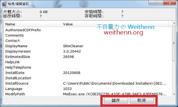 分析及移除應用程式的好幫手 – ZSoft Uninstaller ~ 不自量力 の Weithenn