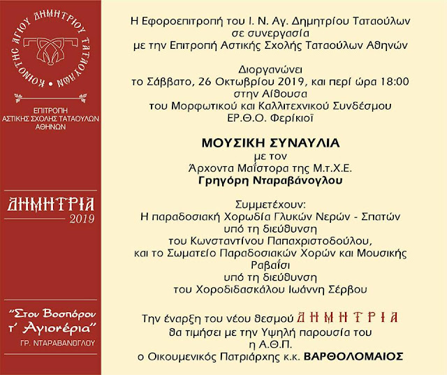 "ΔΗΜΗΤΡΙΑ" ΣΤΗΝ ΠΟΛΗ ΑΠΟ ΤΗΝ ΑΣΤΙΚΗ ΣΧΟΛΗ ΚΑΙ ΤΟΝ ΑΓΙΟ ΔΗΜΗΤΡΙΟ ...
