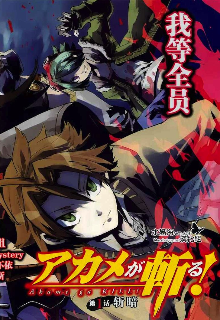 Akame ga Kiru! Impression ~ Prince of Wales Anime Club