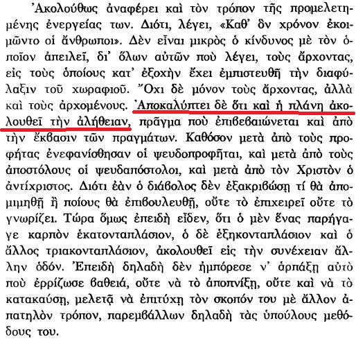 ΖΙΖΑΝΙΑ! - ΕΝ ΤΟΥΤΩ ΝΙΚΑ ☦