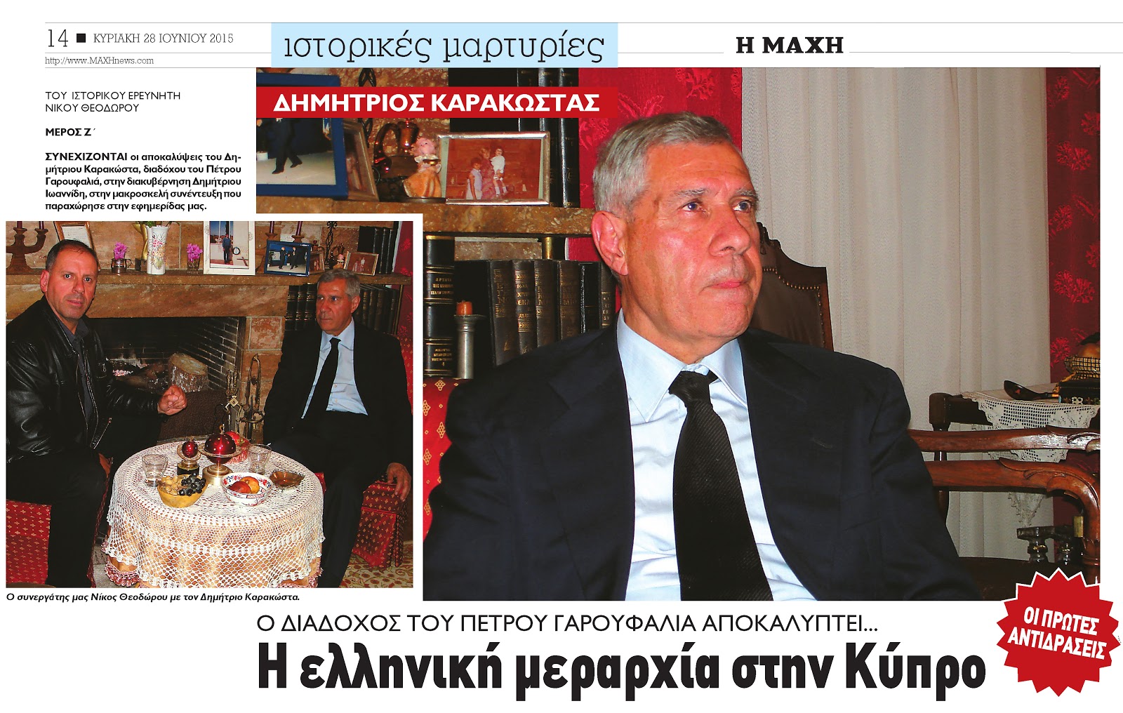 Μεταρρύθμισις: Διαβάστε στην Κυριακάτικη Εφημερίδα ΜΑΧΗ: Ιστορικές ...