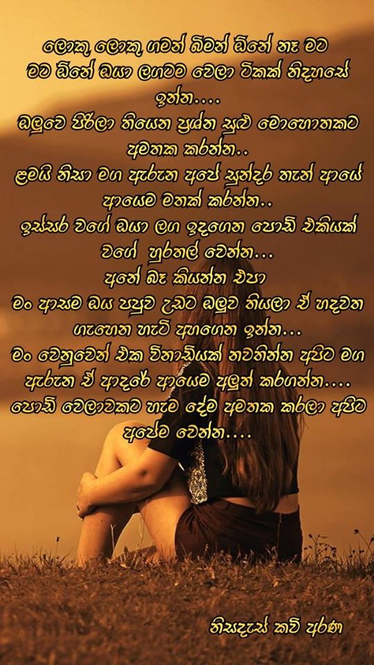 Sinhala Post | Adara wadan (ආදර වදන්) | ලොකු ගමන් බිමන්..