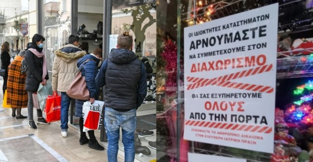 Εμβολιασμένος ή ανεμβολίαστος, δεν μπαίνεις μέσα - Η ταμπέλα σε ...