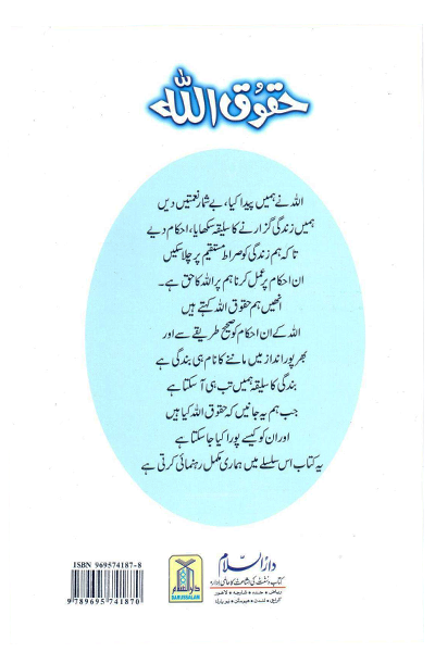 Haqooq Allah (Haqooq Series) - Online Islamic Store
