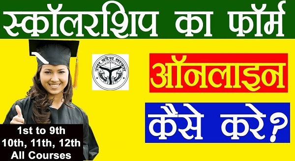 Up Scholarship Status 2019 20 How To Check Online Pre And Post Matric