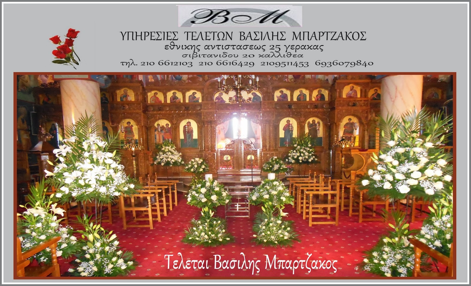 ΓΡΑΦΕΙΑ ΤΕΛΕΤΩΝ : ΝΙΚΑΙΑ ΚΟΡΥΔΑΛΛΟΣ ΚΕΡΑΤΣΙΝΙ ΑΙΓΑΛΕΩ ΑΓΙΑ ΒΑΡΒΑΡΑ ...