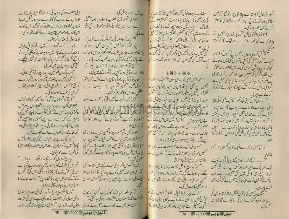 Free Urdu Digests: Aanchal Digest November 2009 Online Reading.