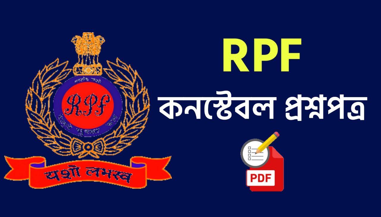 RPF Constable All Shift Question Paper 2018 Solved PDF rpf-constable-all-shift-question-paper-2018-solved-pdf