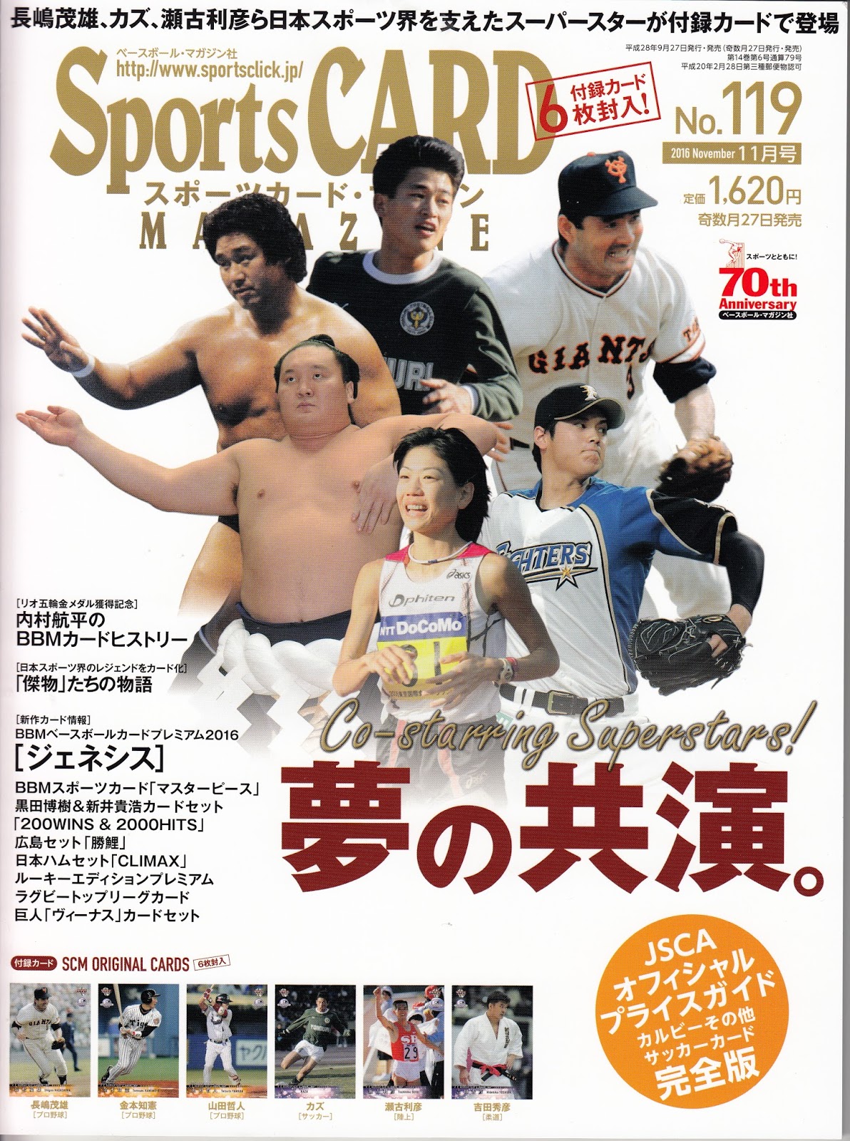 Japanese Baseball Cards: Sports Card Magazine #119