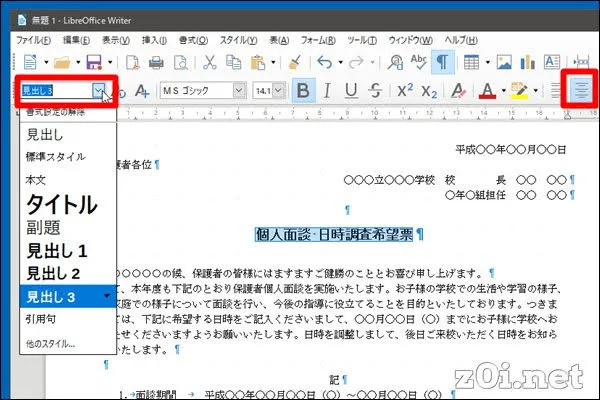 【LibreOffice】Writer：ビジネス文書を作成する基本テクニック – Plane Note