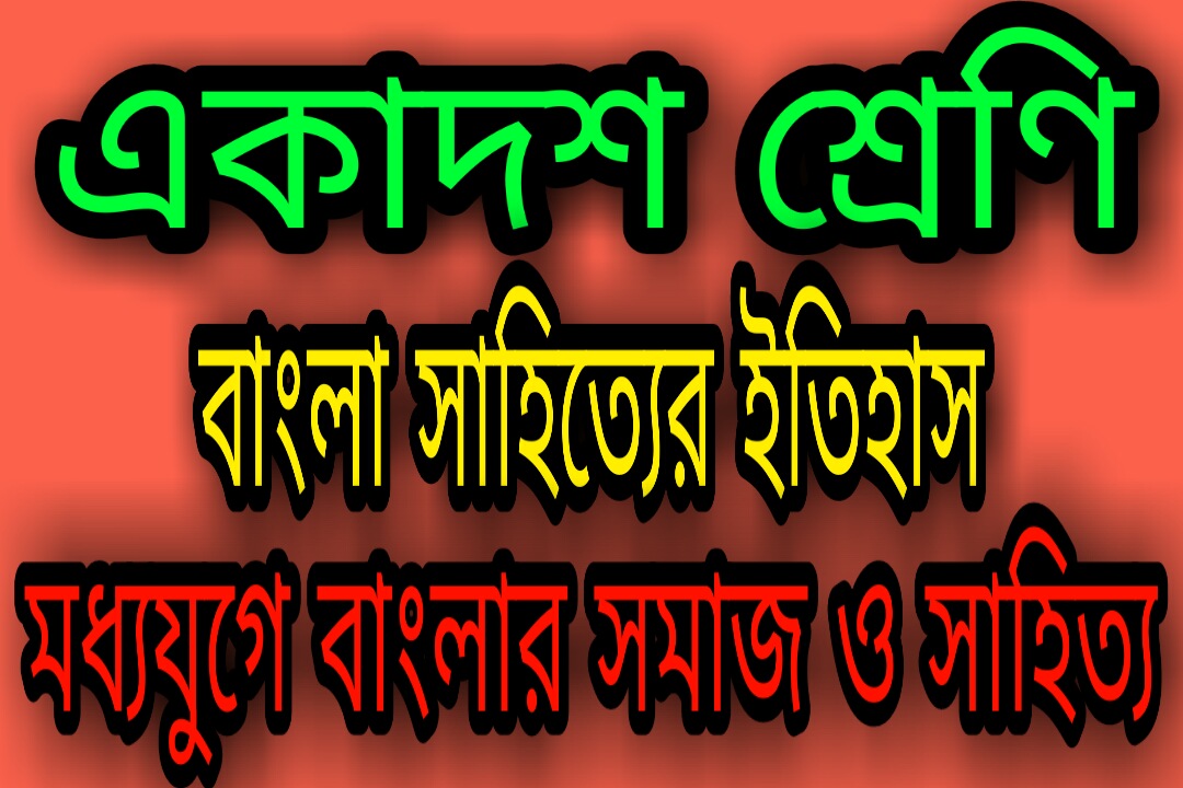 HS Class 11 Bengali Suggestion 2022 WBCHSE Download Pdf Free hs-class-11-bengali-suggestion-2022-wbchse-download-pdf-free