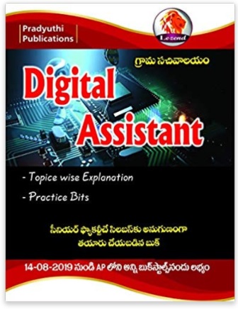Andhra Pradesh Digital Assistant Grama Sachivalayam 2020 - Exam's Best Book