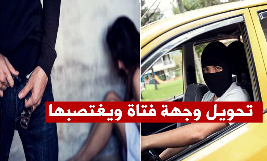 بالفيديو العاصمة سائق تاكسي يختطف فتاة ويغتصبها في منزله تفاصيل