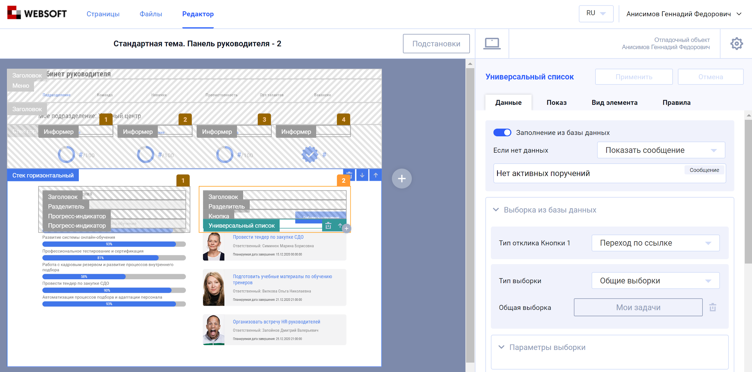 Вышел очередной квартальный релиз Websoft HCM