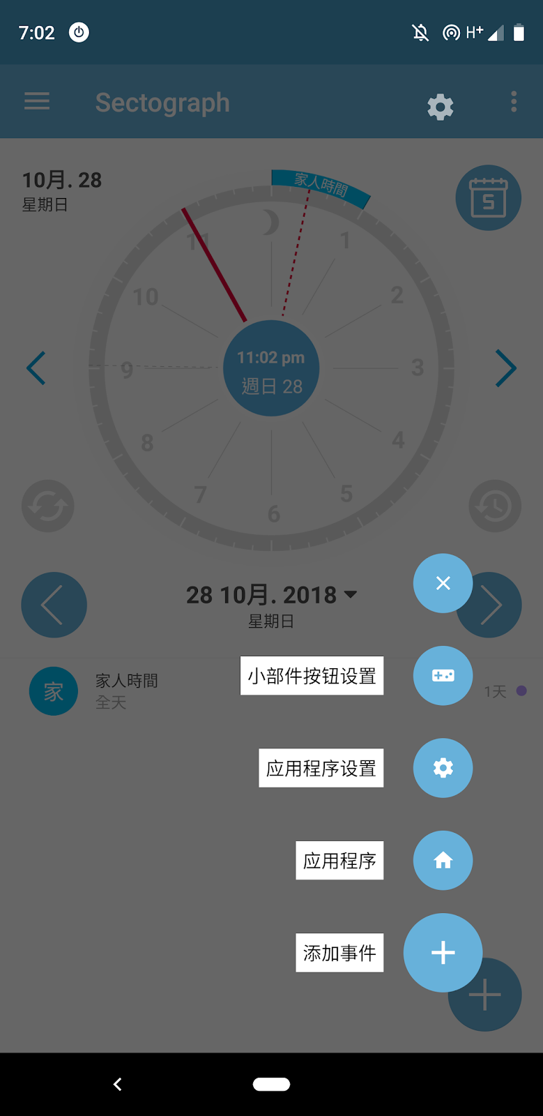 Sectograph 讓手機桌面驚豔的日曆圓餅圖，一眼看穿時間分配