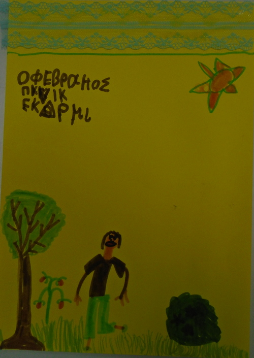 5 ΝΗΠΙΑΓΩΓΕΙΟ ΚΑΛΑΜΑΤΑΣ : ΕΝΑ ΔΙΚΟ ΜΑΣ ΠΑΡΑΜΥΘΙ ΓΙΑ ΤΟΝ ΦΛΕΒΑΡΗ