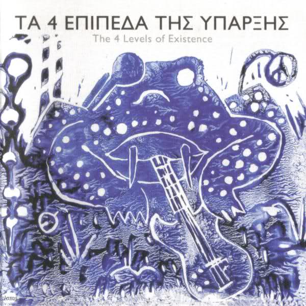 Namenlos: THE 4 LEVELS OF EXISTENCE - THE 4 LEVELS OF EXISTENCE