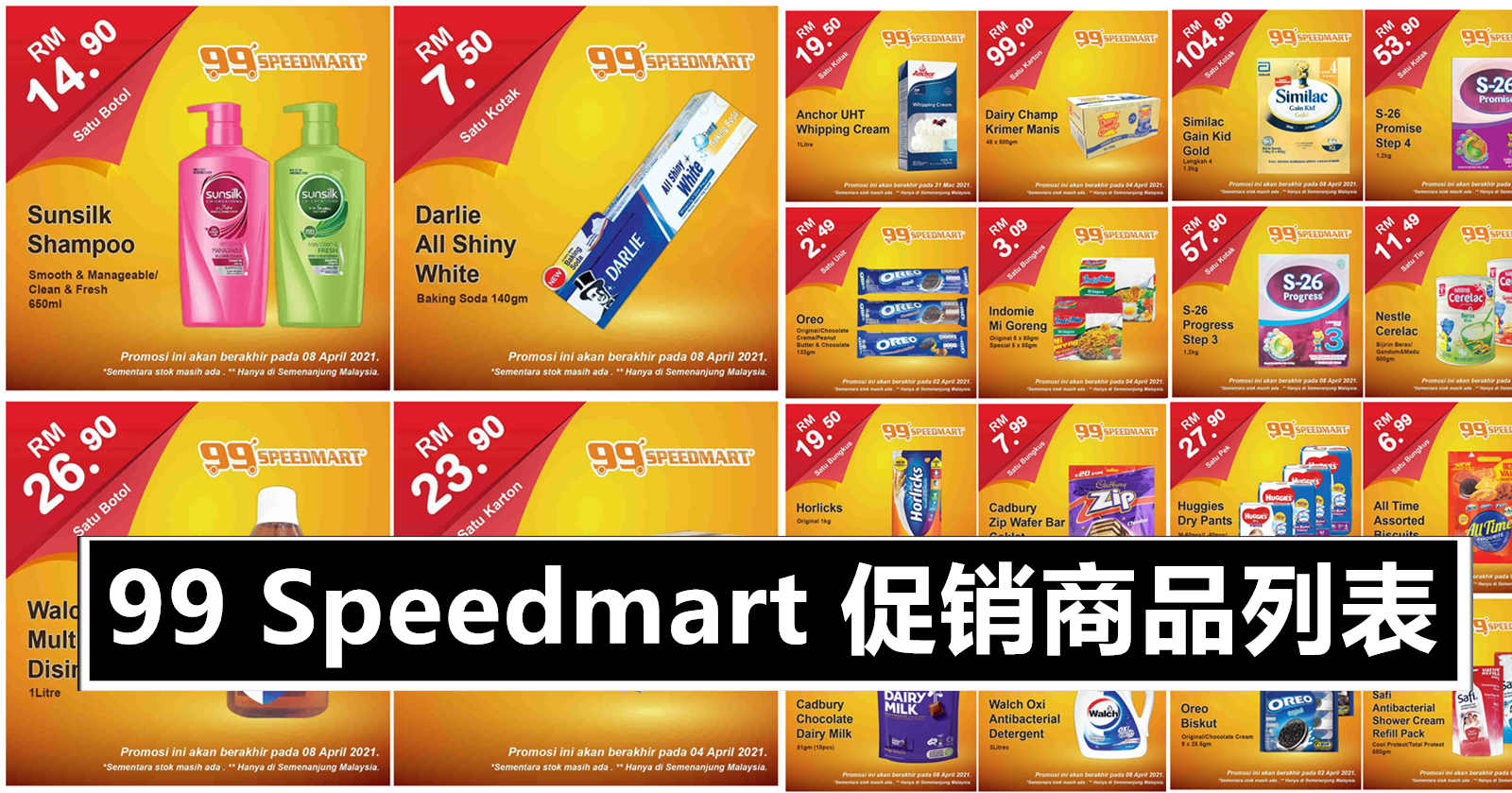 99 Speedmart 促销商品列表（至4月4日）