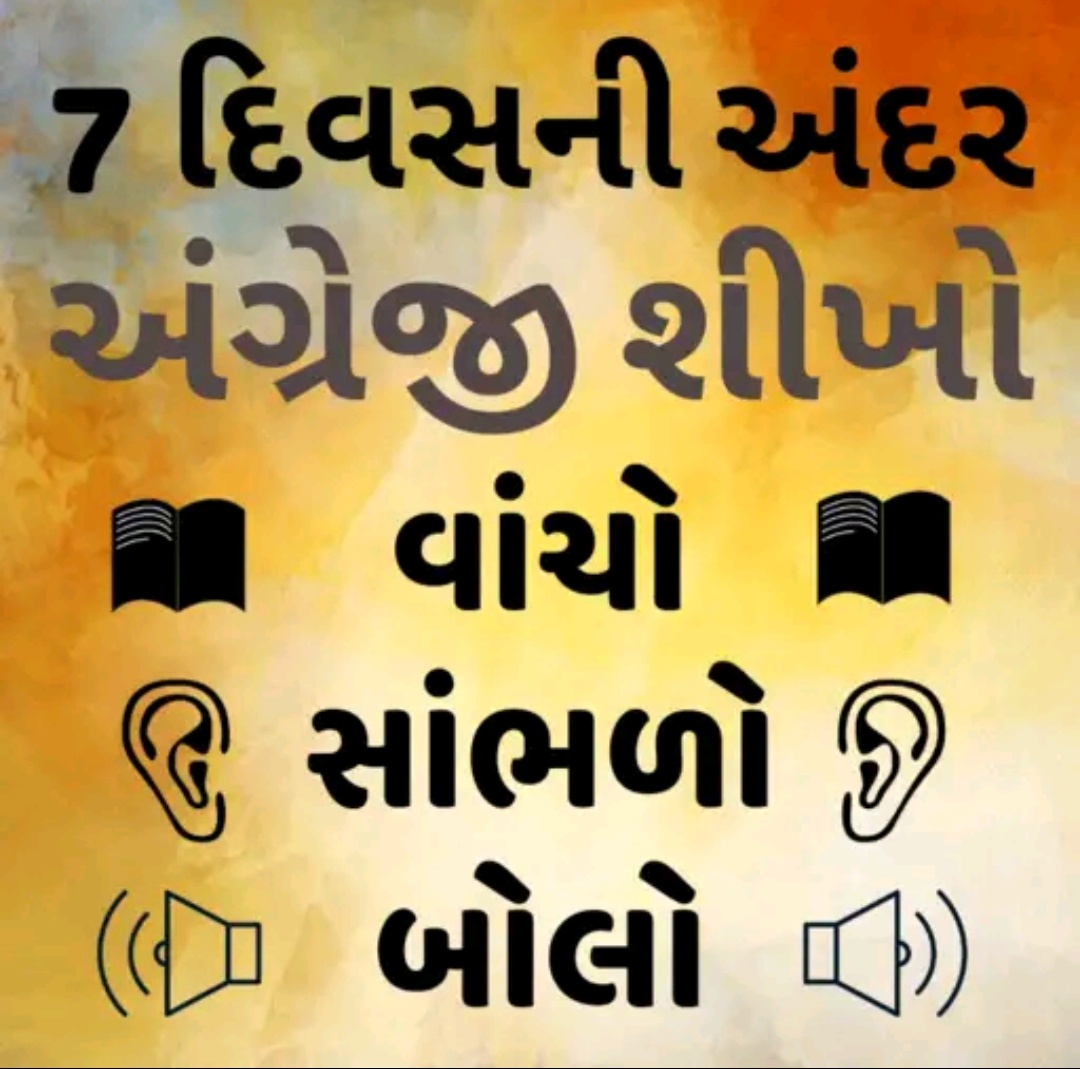 Learn Gujarati To English English Speaking Course Spoken English In learn-gujarati-to-english-english-speaking-course-spoken-english-in