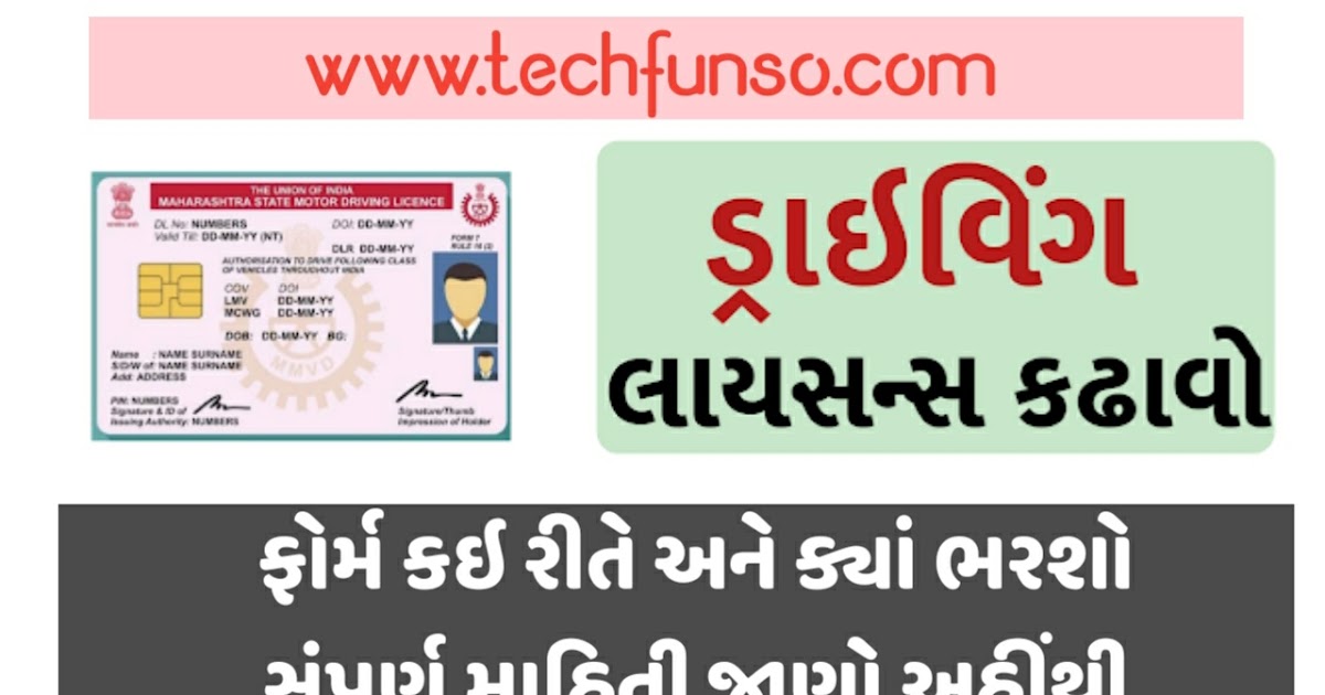 How To Get Learning Driving Licence In Gujarat From Sarthi Parivahan ...