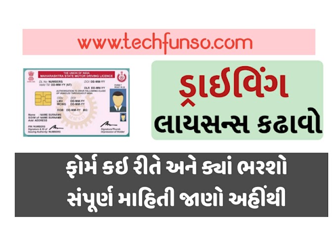 How To Get Learning Driving Licence In Gujarat From Sarthi Parivahan
