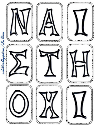 ΟΧΙ ΣΤΗ ΒΙΑ! ΝΑΙ ΣΤΗ ΦΙΛΙΑ! ~ Los Niños