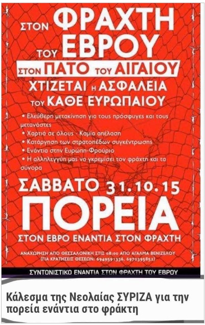 atheofobos2: Ο ΕΒΡΟΣ ΚΑΙ Η ΠΡΟΣΓΕΙΩΣΗ ΤΟΥ ΣΥΡΙΖΑ ΣΤΗΝ ΠΡΑΓΜΑΤΙΚΟΤΗΤΑ