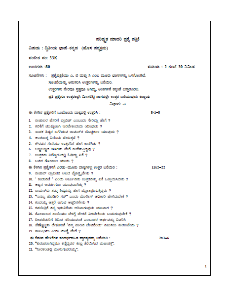 KSEEB SSLC Exams 2016 Second Language Kannada Model Question Paper kseeb-sslc-exams-2016-second-language-kannada-model-question-paper