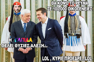 ΚΟΒΟΥΝ ΤΟ ΡΕΥΜΑ στόν φτωχό κόσμο ''δειγματοληπτικά'',ώστε να μήν ...