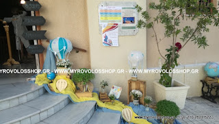 ΒΑΠΤΙΣΗ ΑΓΙΑ ΓΛΥΚΕΡΙΑ ΠΕΤΡΟΥΠΟΛΗ 6, ΘΕΜΑ ΑΕΡΟΣΤΑΤΟ,ΤΑΞΙΔΙΑ, VOYAGE,ΣΙΕΛ ...