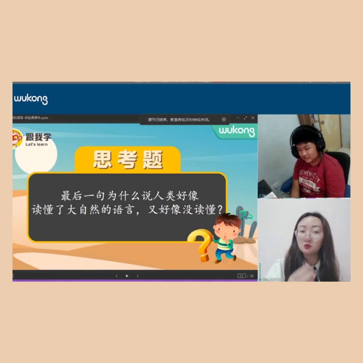 Wukong Chinese Language Education - 悟空在线学中文