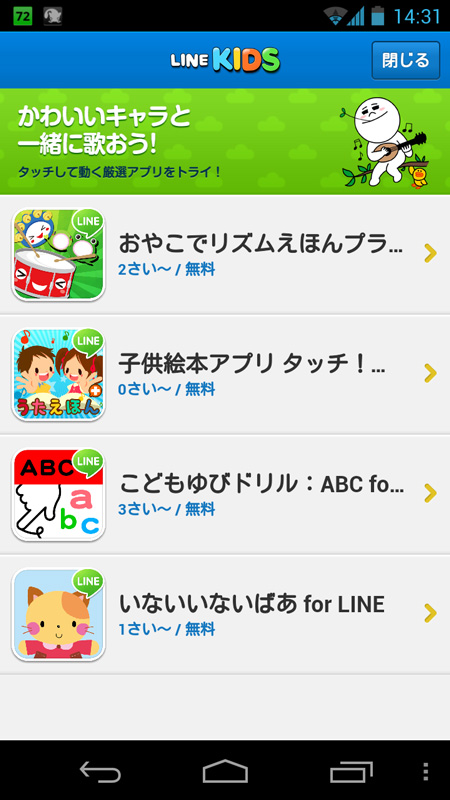 LINEに知育・教育アプリポータル「LINE キッズ」が登場。子供向けの厳選アプリを配信 | GAPSIS
